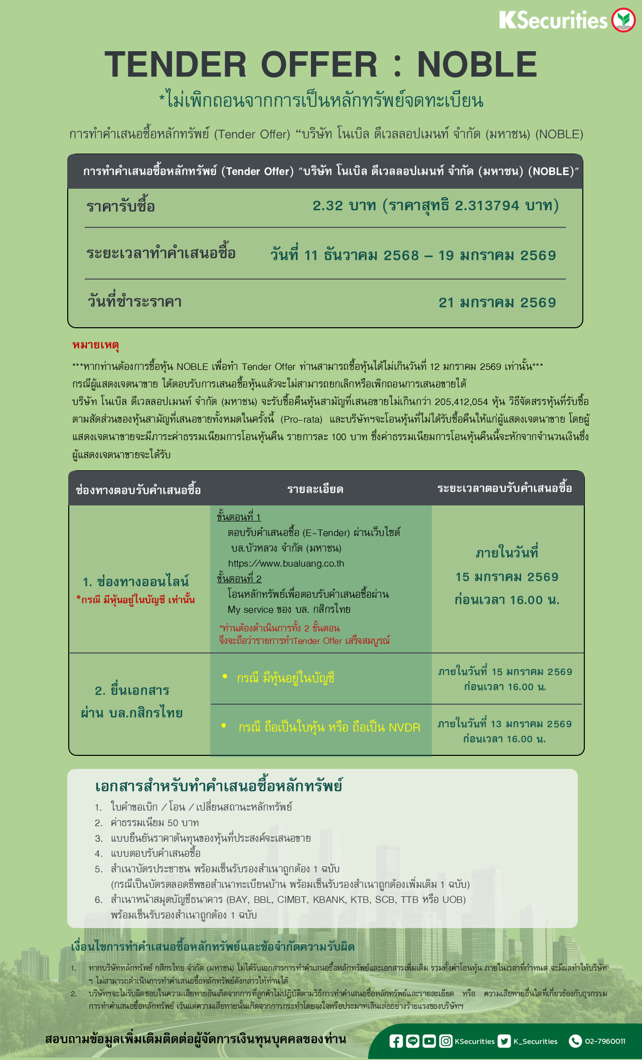 TENDER OFFER : NOBLE | หลักทรัพย์กสิกรไทย