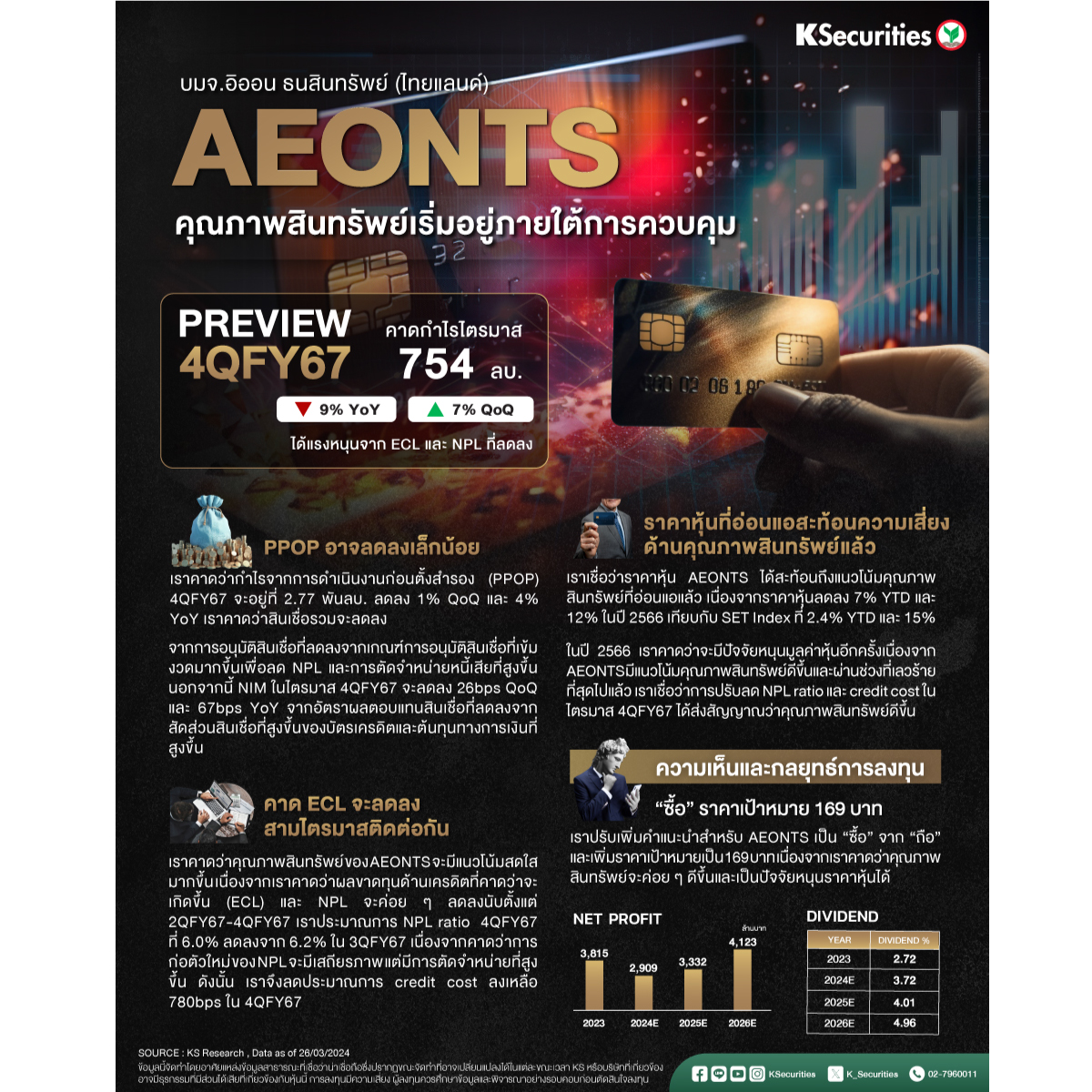 Company Analysis - หลักทรัพย์กสิกรไทย