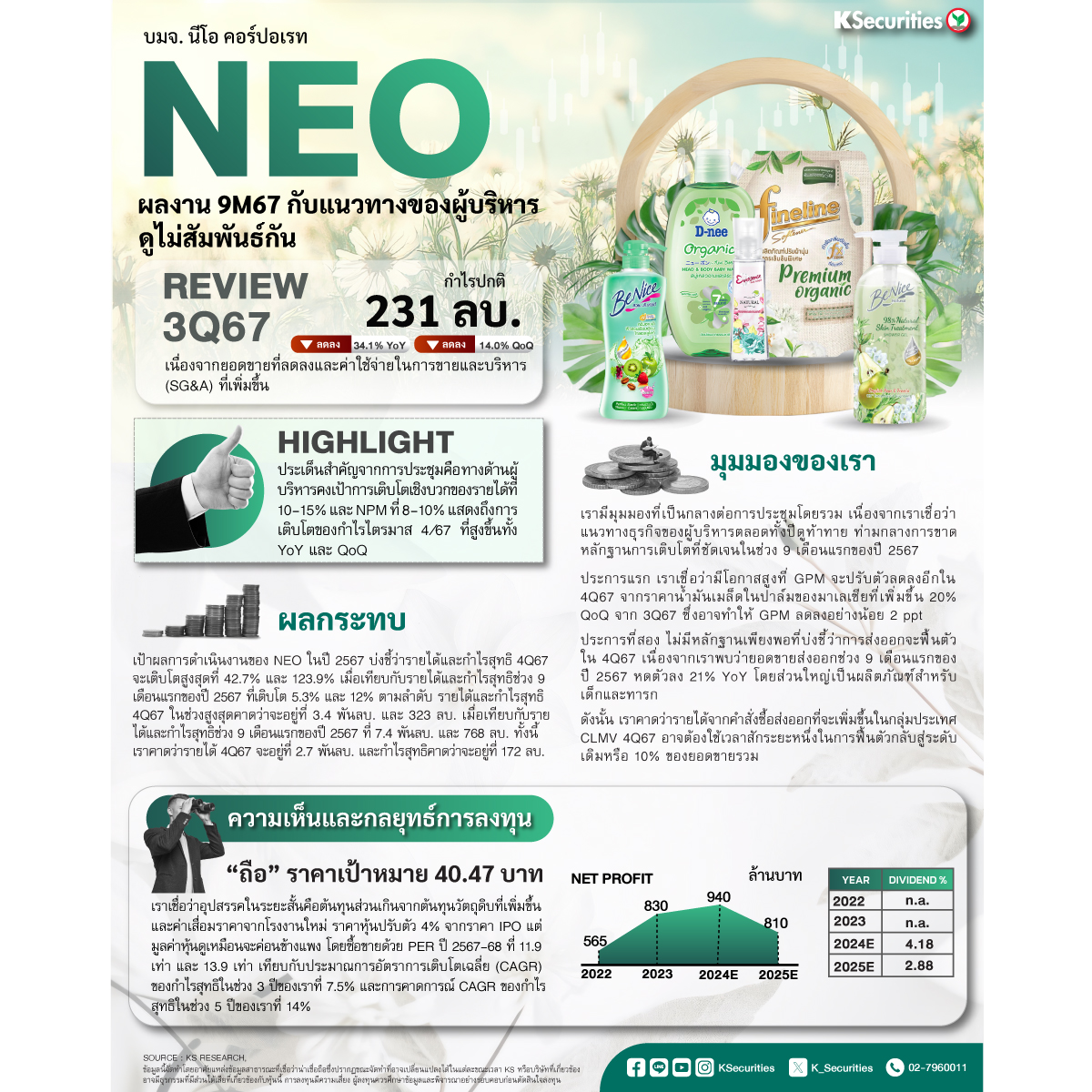 Company Analysis - หลักทรัพย์กสิกรไทย