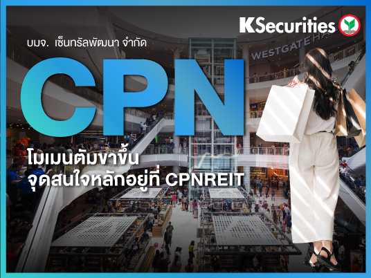 Company Analysis - หลักทรัพย์กสิกรไทย