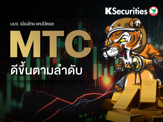 Company Analysis - หลักทรัพย์กสิกรไทย