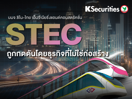 Company Analysis - หลักทรัพย์กสิกรไทย