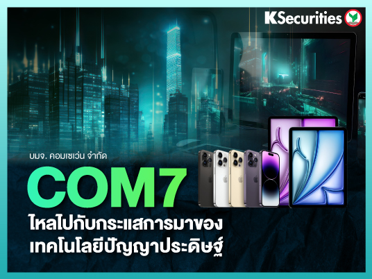 Company Analysis - KSECURITIES