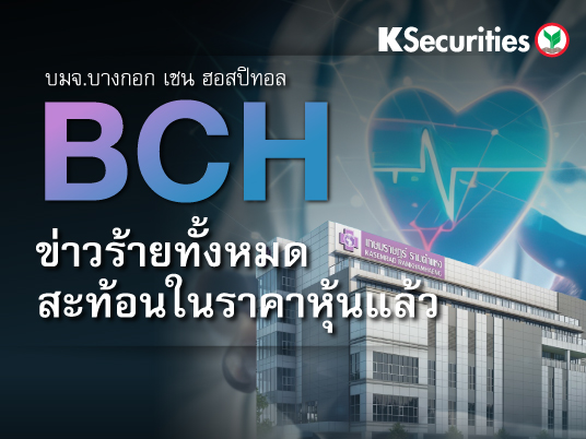 Company Analysis - หลักทรัพย์กสิกรไทย