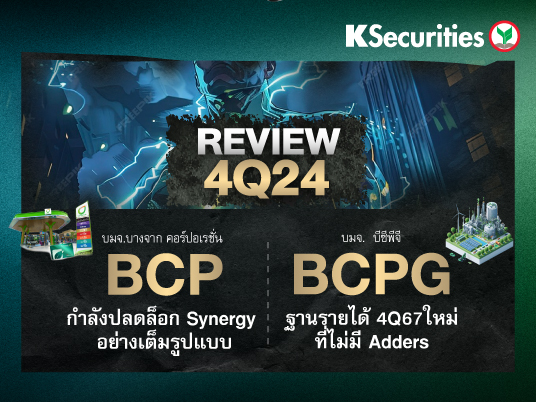 Company Analysis - หลักทรัพย์กสิกรไทย