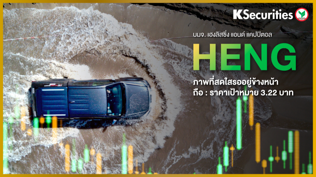 Company Analysis - หลักทรัพย์กสิกรไทย