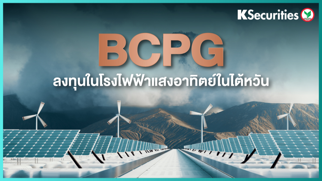 Company Analysis - หลักทรัพย์กสิกรไทย