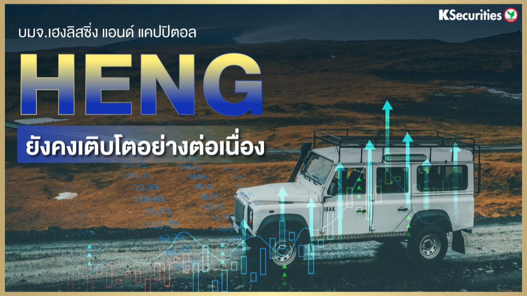 Company Analysis - หลักทรัพย์กสิกรไทย