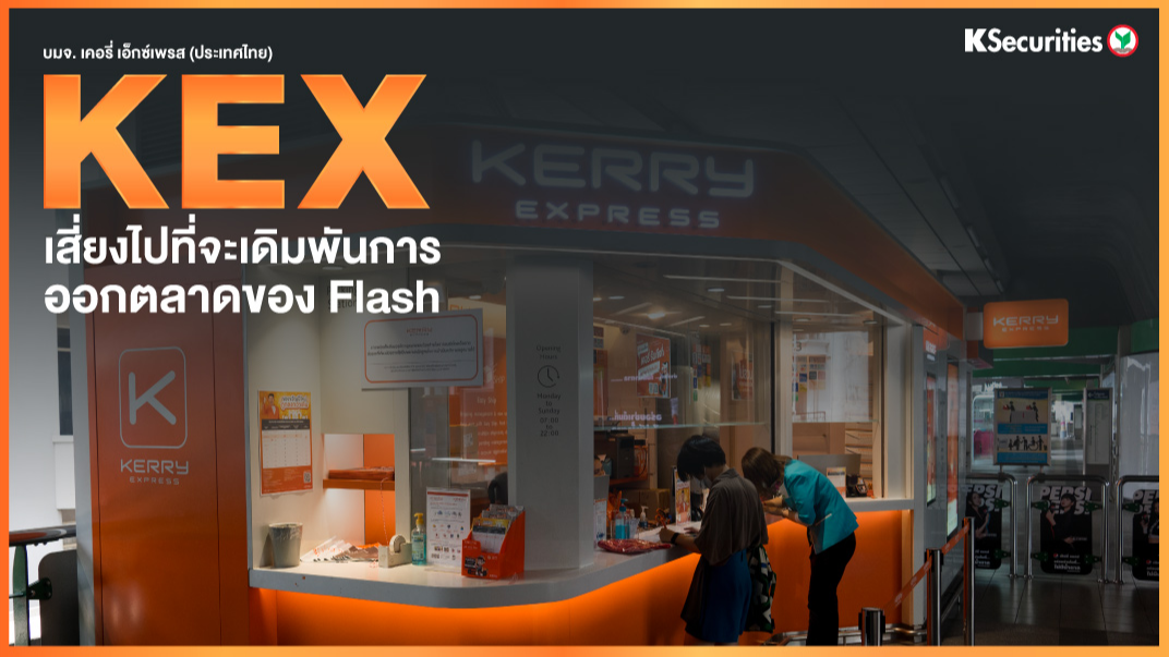 Company Analysis - หลักทรัพย์กสิกรไทย