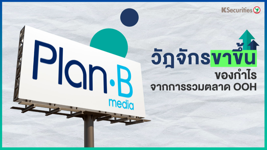 Company Analysis - หลักทรัพย์กสิกรไทย