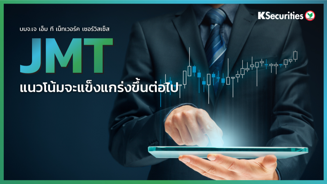 Company Analysis - หลักทรัพย์กสิกรไทย