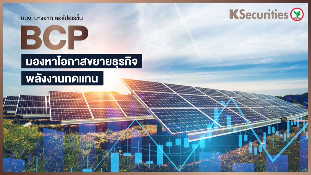 Company Analysis - หลักทรัพย์กสิกรไทย