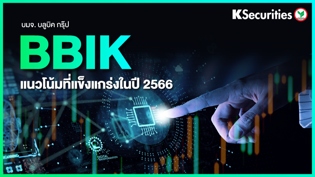 Company Analysis - หลักทรัพย์กสิกรไทย