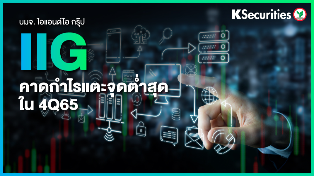 Company Analysis - หลักทรัพย์กสิกรไทย