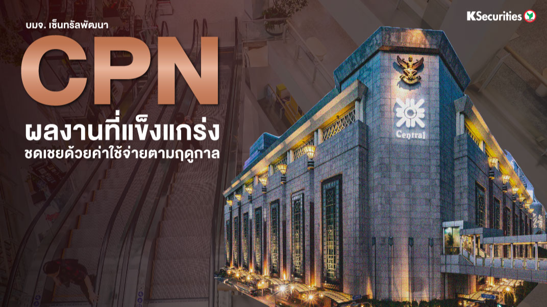 Company Analysis - หลักทรัพย์กสิกรไทย