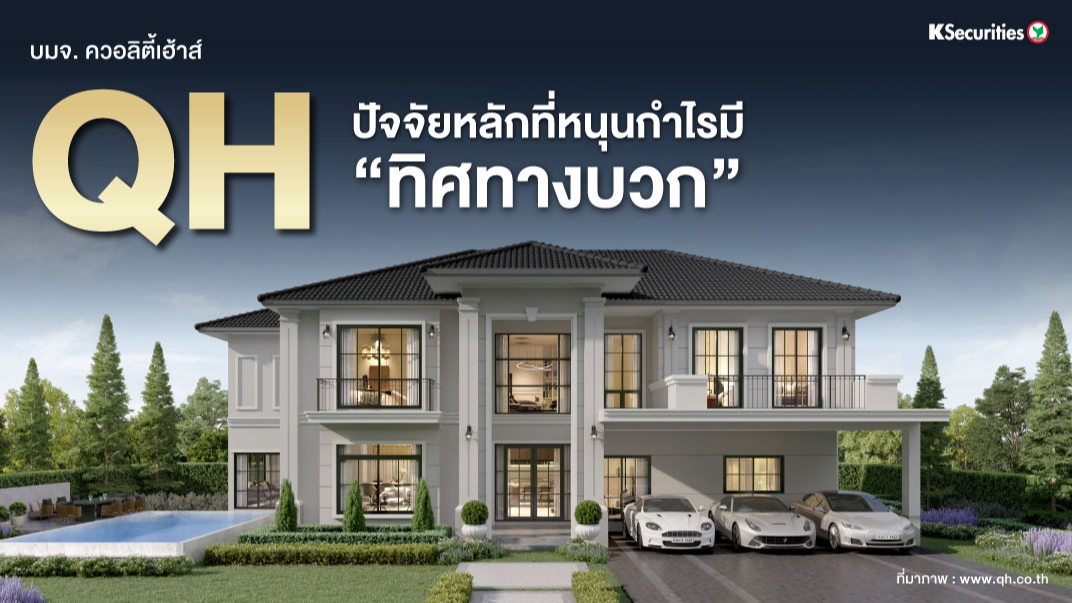 Company Analysis - หลักทรัพย์กสิกรไทย