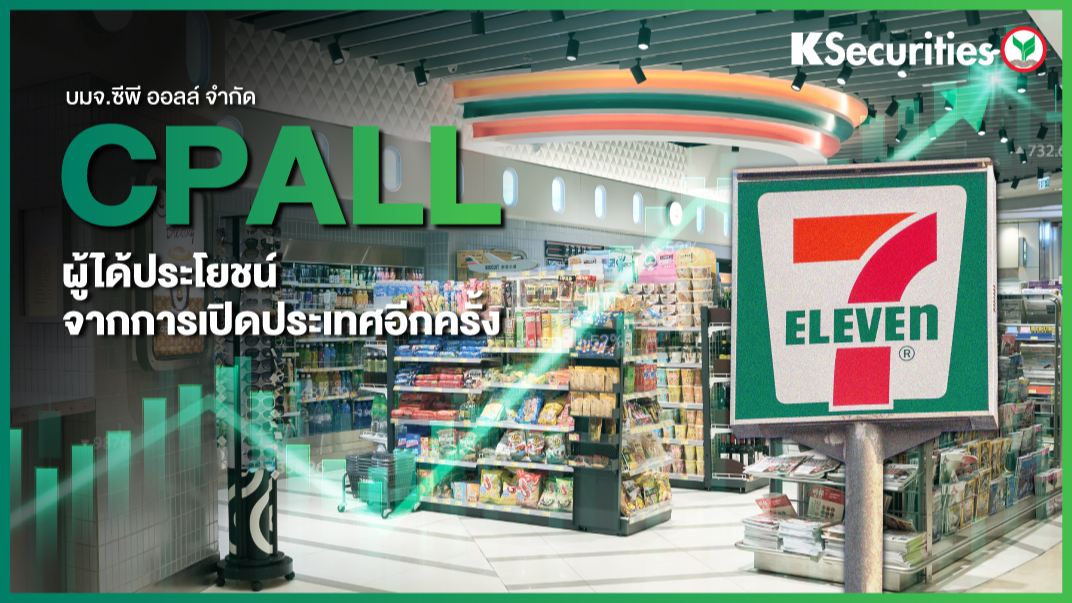 Company Analysis - หลักทรัพย์กสิกรไทย