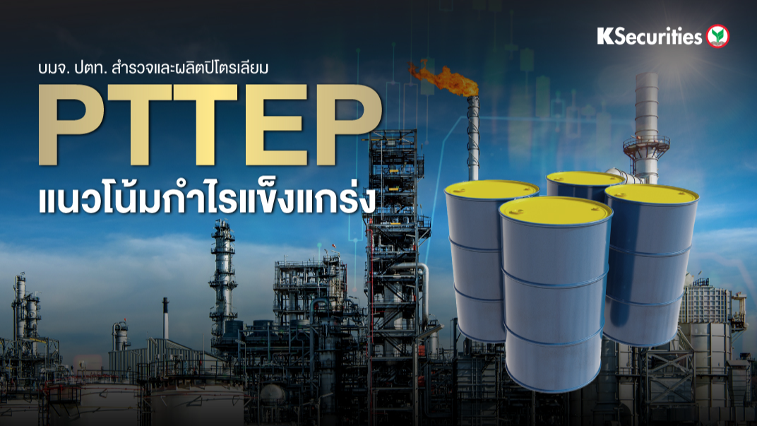 Company Analysis - หลักทรัพย์กสิกรไทย