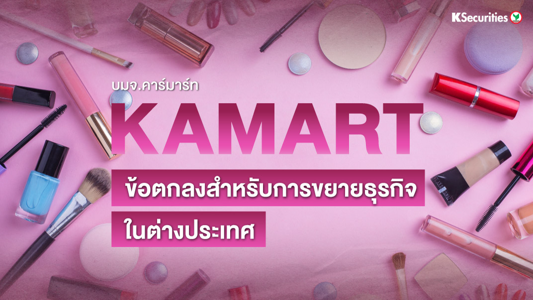 Company Analysis - หลักทรัพย์กสิกรไทย