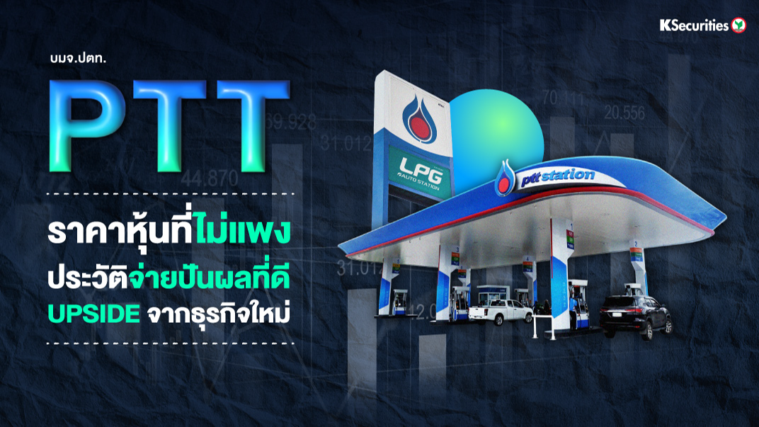 Company Analysis - หลักทรัพย์กสิกรไทย