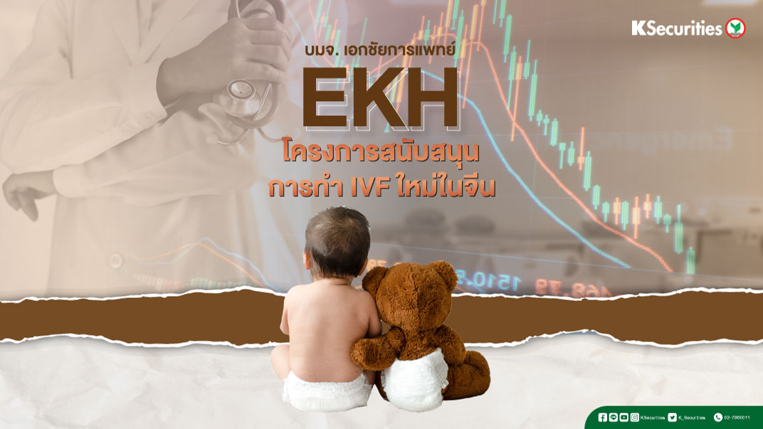 Company Analysis - หลักทรัพย์กสิกรไทย