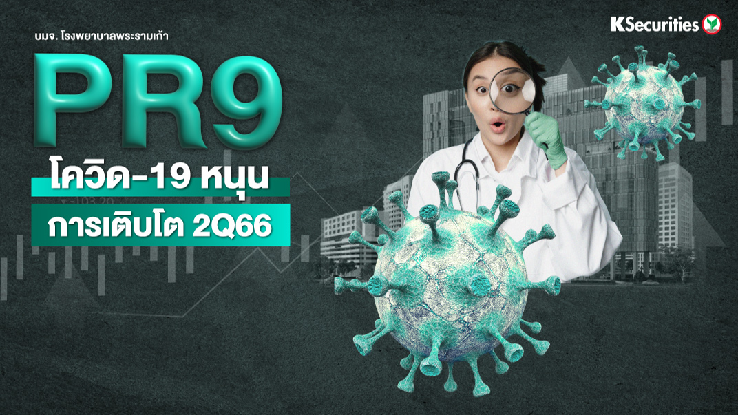 Company Analysis - หลักทรัพย์กสิกรไทย