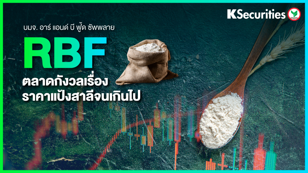 Company Analysis - หลักทรัพย์กสิกรไทย