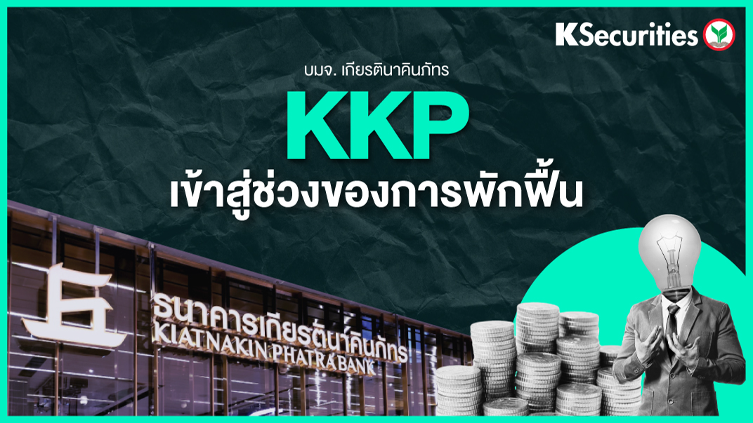 Company Analysis - หลักทรัพย์กสิกรไทย