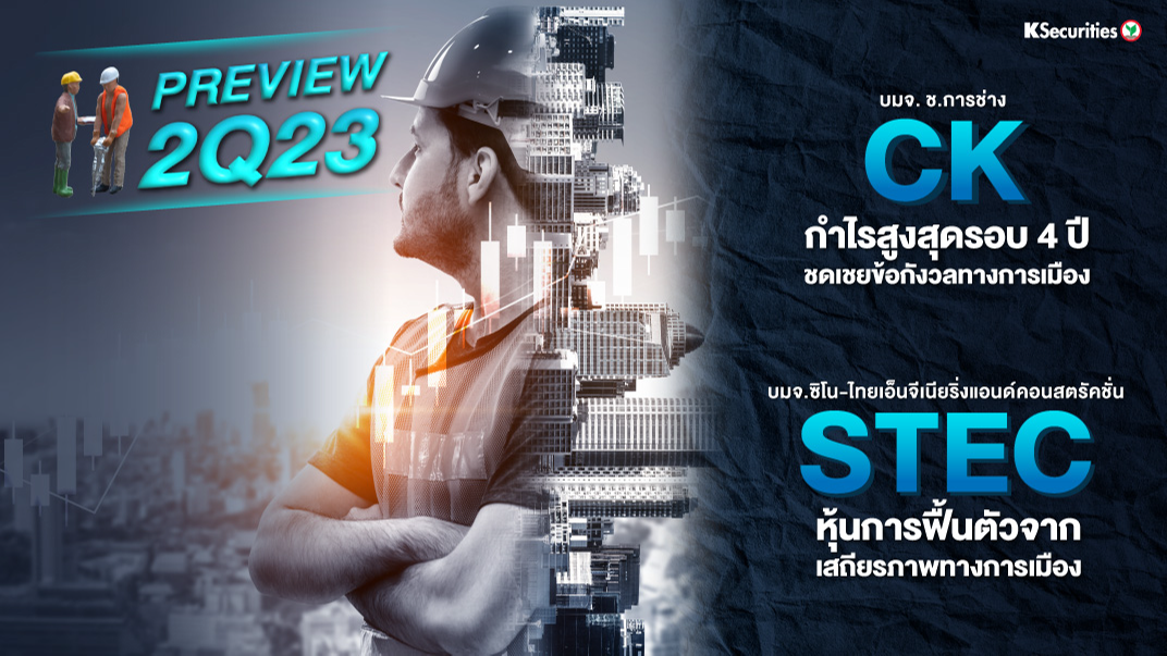 Company Analysis - หลักทรัพย์กสิกรไทย