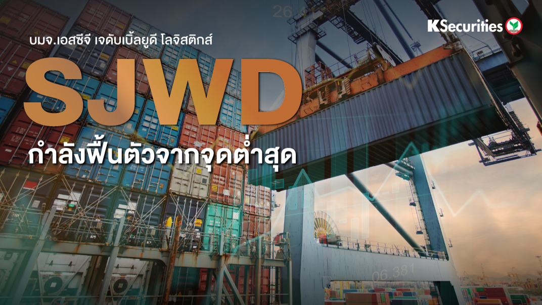 Company Analysis - หลักทรัพย์กสิกรไทย