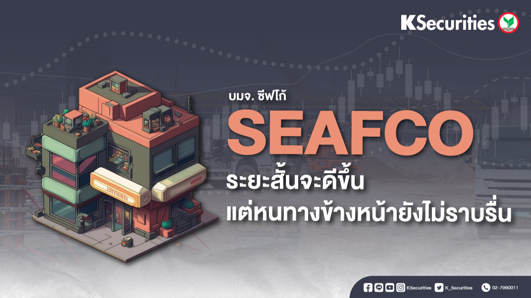 Company Analysis - หลักทรัพย์กสิกรไทย