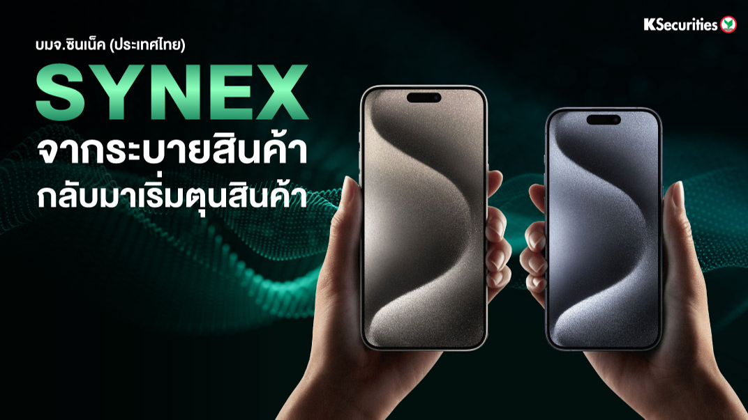 Company Analysis - หลักทรัพย์กสิกรไทย