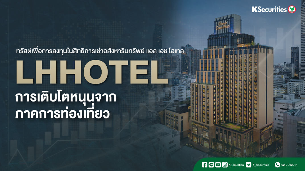 Company Analysis - หลักทรัพย์กสิกรไทย