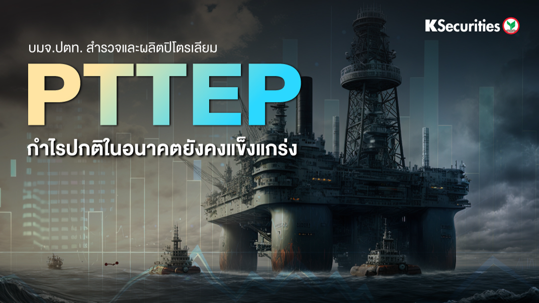 Company Analysis - หลักทรัพย์กสิกรไทย