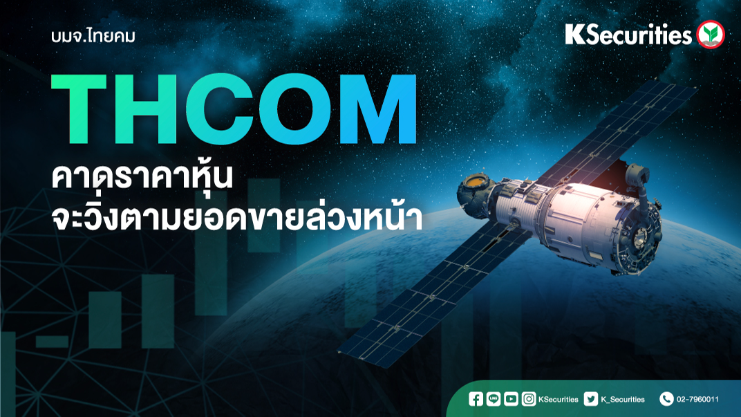 Company Analysis - หลักทรัพย์กสิกรไทย