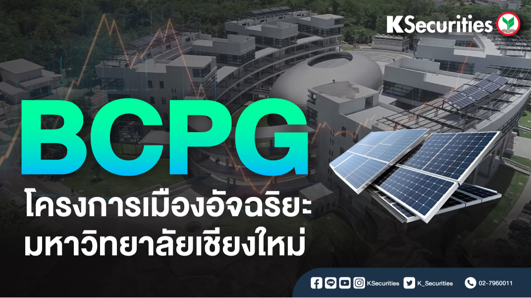 Company Analysis - หลักทรัพย์กสิกรไทย