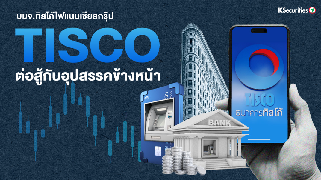 Company Analysis - หลักทรัพย์กสิกรไทย