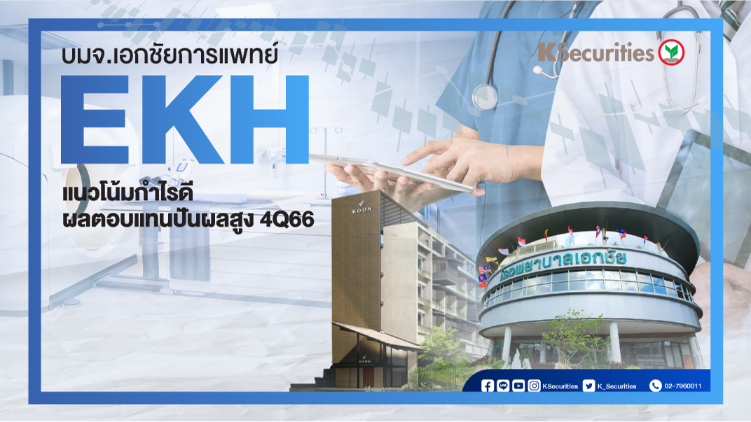 Company Analysis - หลักทรัพย์กสิกรไทย