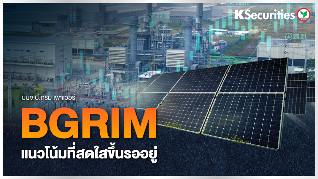 Company Analysis - หลักทรัพย์กสิกรไทย