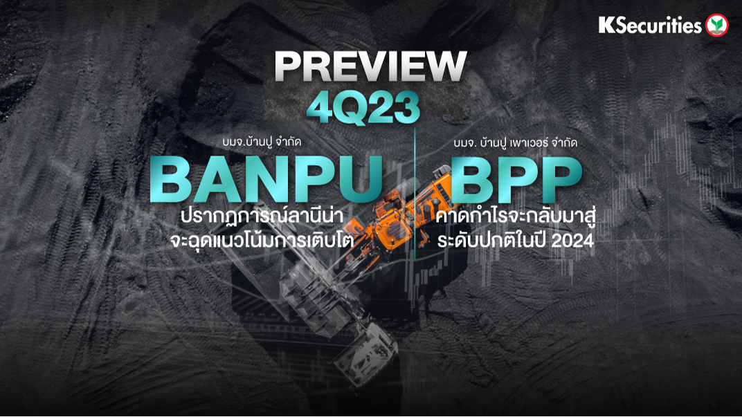 Company Analysis - หลักทรัพย์กสิกรไทย