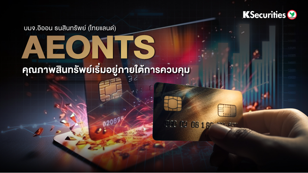 Company Analysis - หลักทรัพย์กสิกรไทย