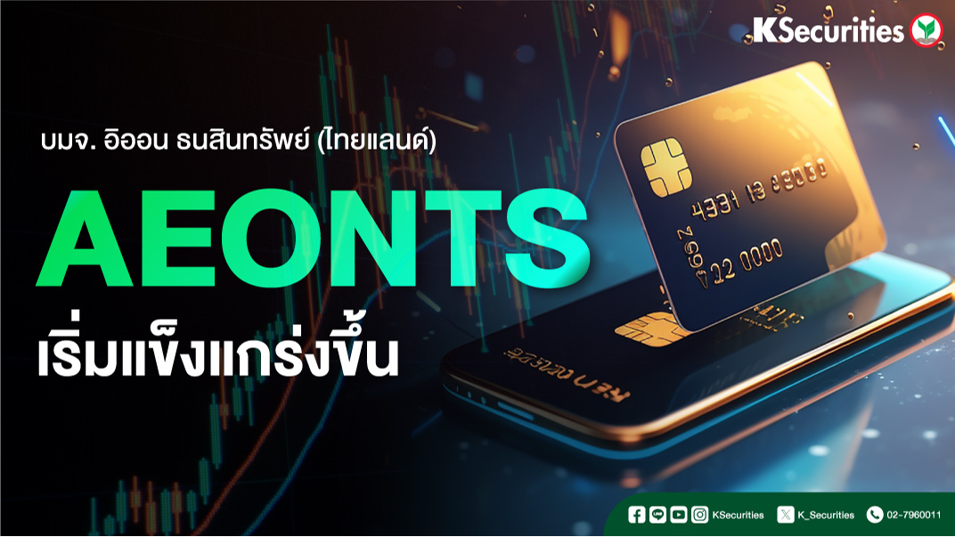 Company Analysis - หลักทรัพย์กสิกรไทย