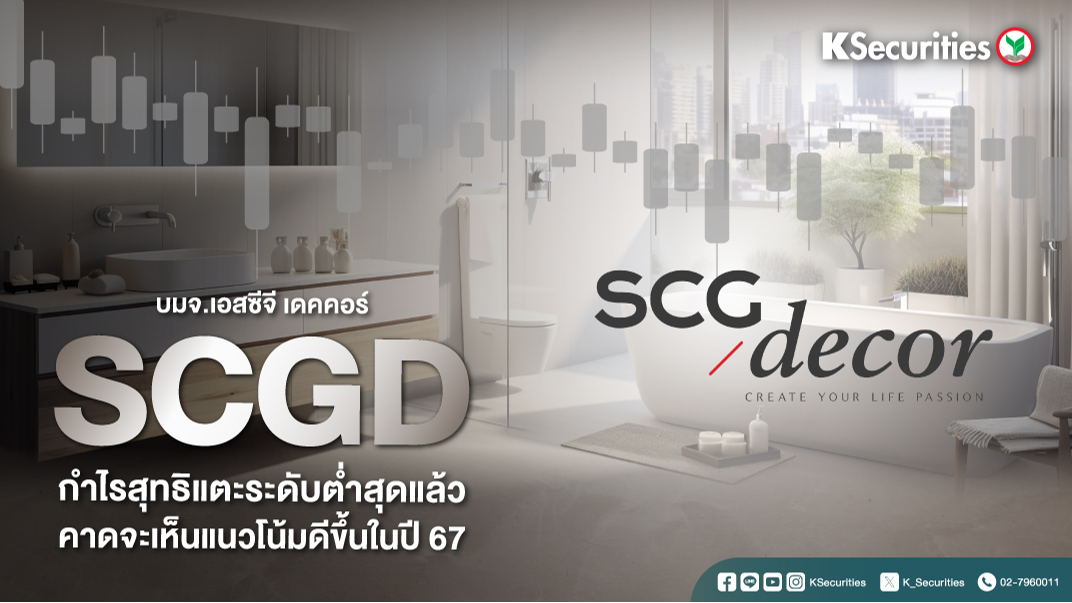 Company Analysis - หลักทรัพย์กสิกรไทย