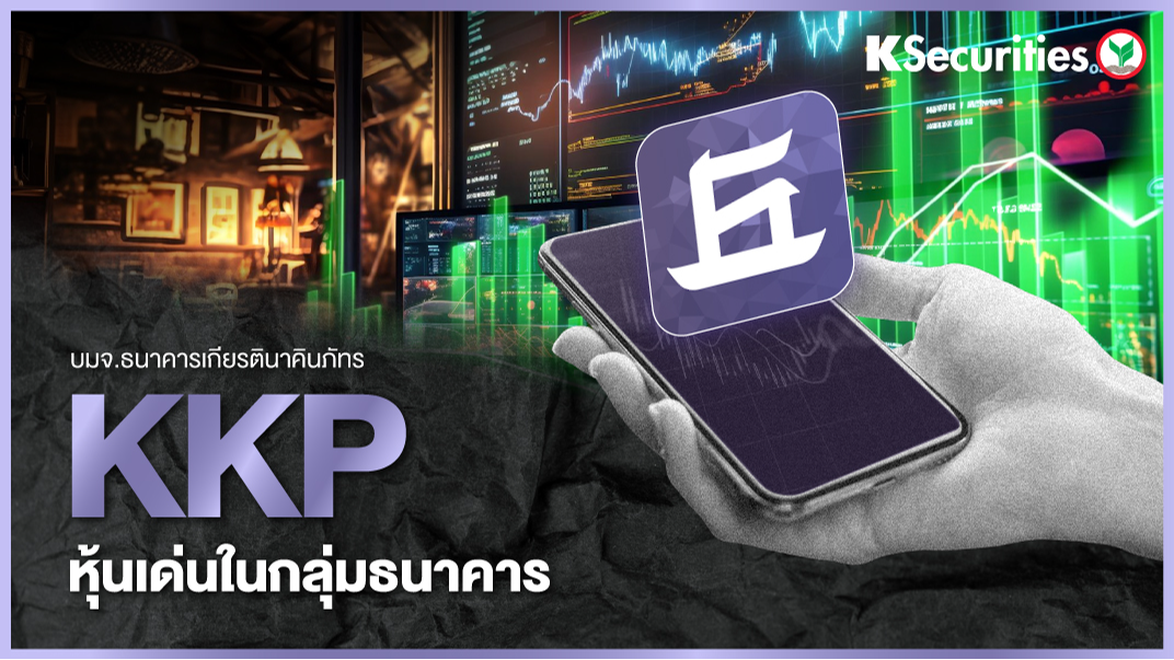 Company Analysis - KSECURITIES