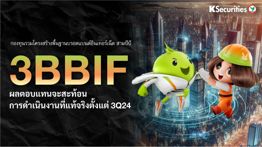 Company Analysis - หลักทรัพย์กสิกรไทย