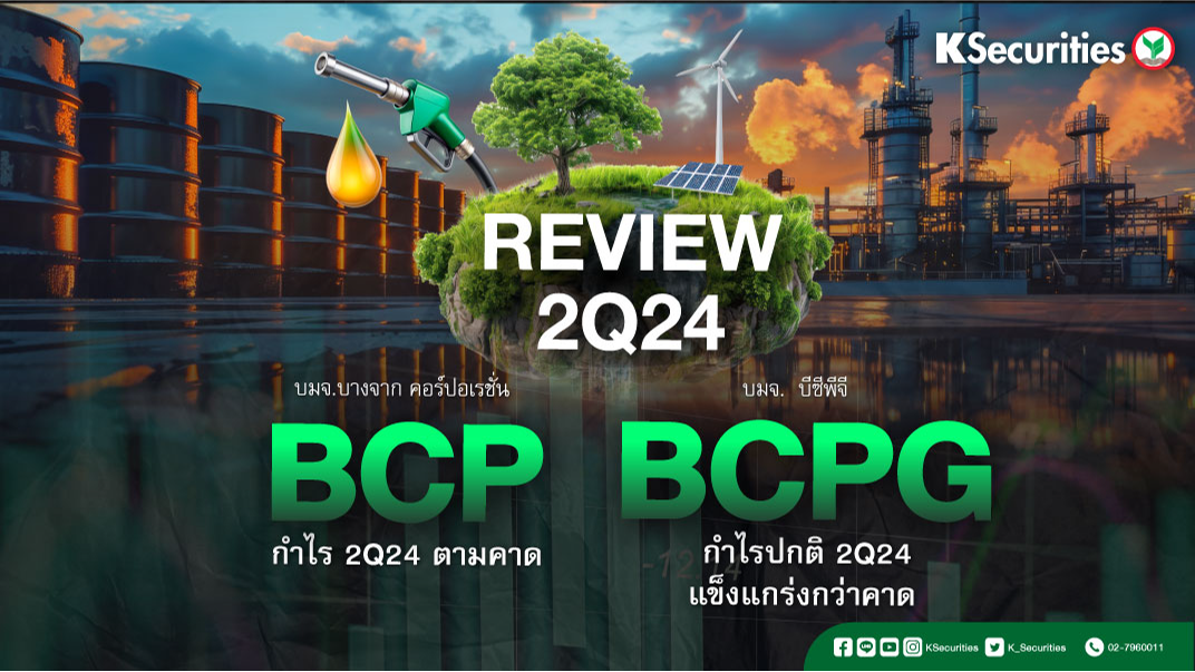 Company Analysis - หลักทรัพย์กสิกรไทย