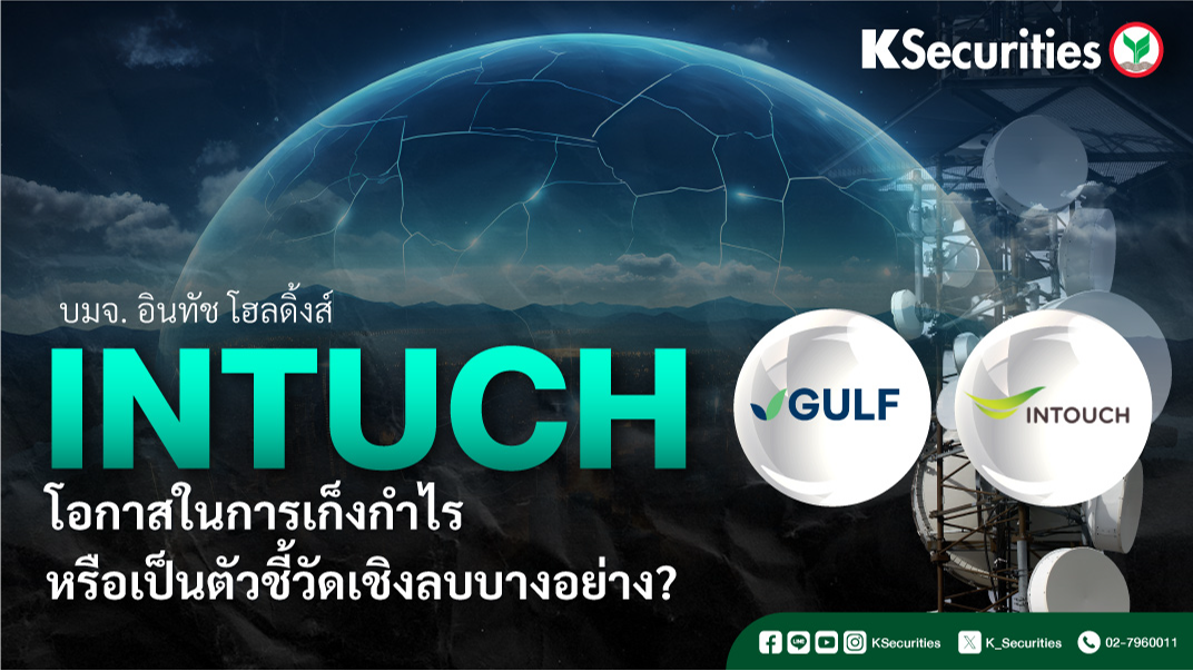 Company Analysis - หลักทรัพย์กสิกรไทย