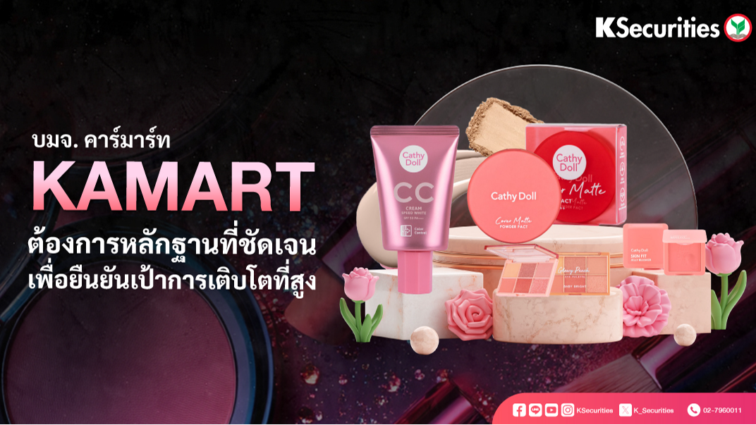 Company Analysis - หลักทรัพย์กสิกรไทย