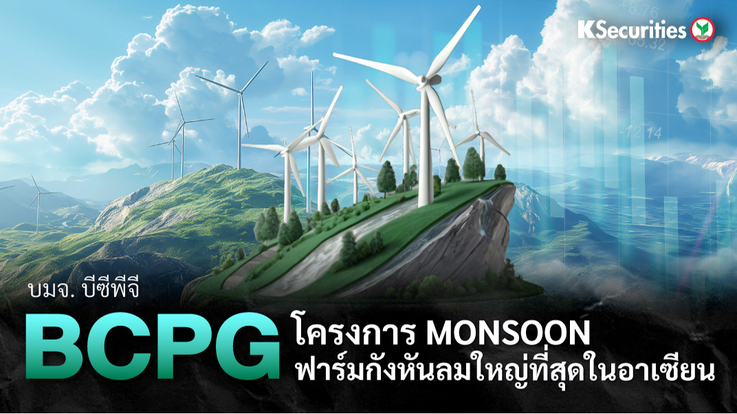 Company Analysis - หลักทรัพย์กสิกรไทย