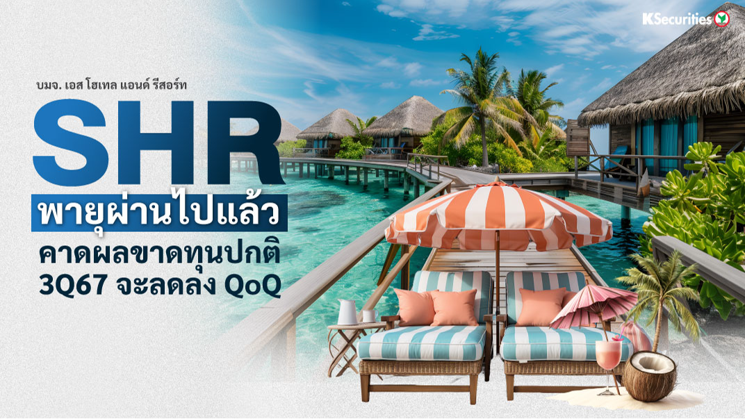 Company Analysis - หลักทรัพย์กสิกรไทย